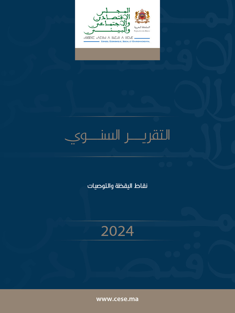 التقرير السنوي 2024 Partie1 | PDF