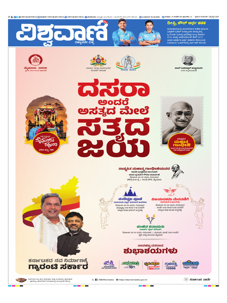 Vishwavani Epaper 2025-10-01 | PDF