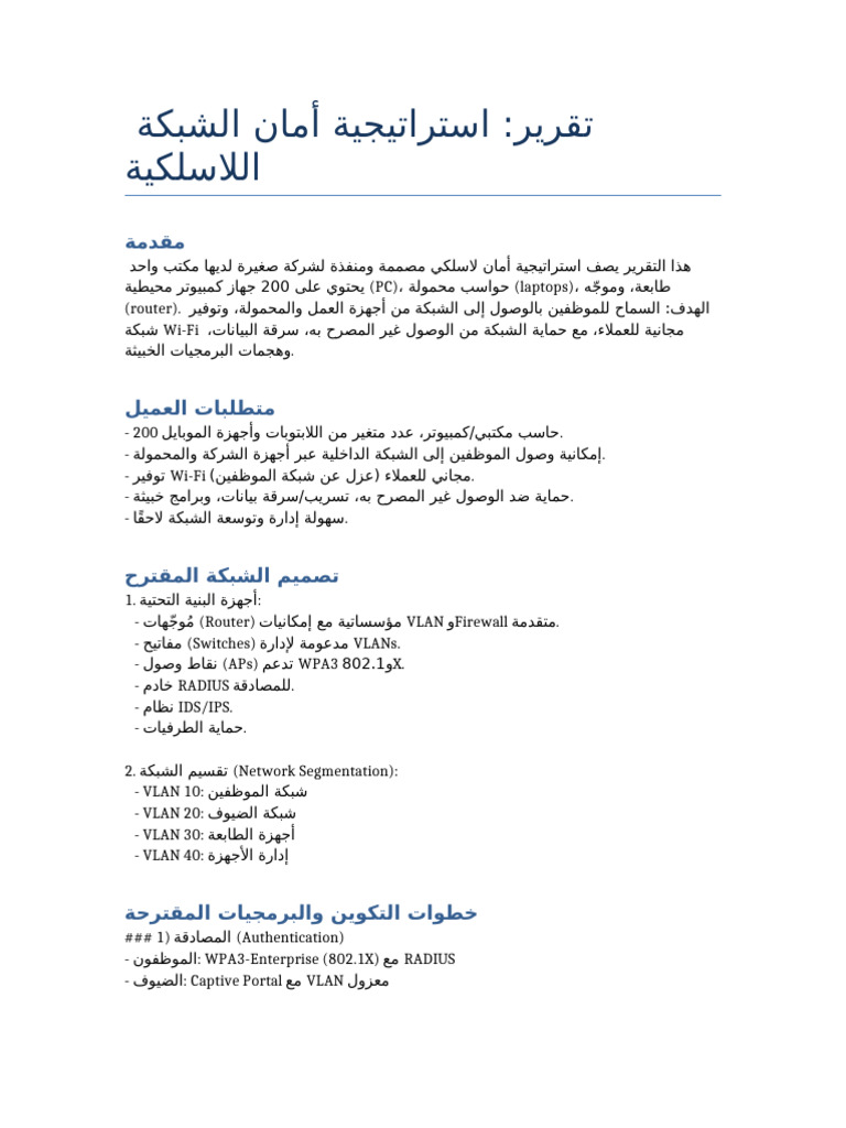 Wireless Security Strategy Report | PDF
