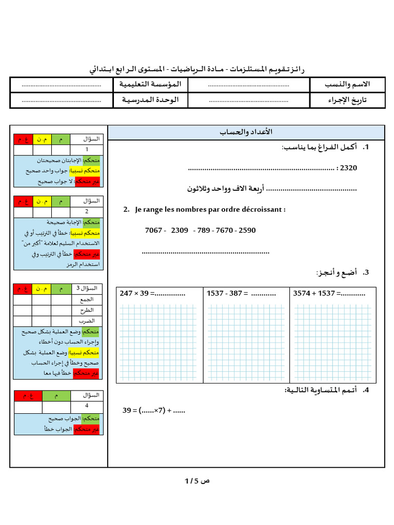 4ème AEP MATH Test Elève | PDF
