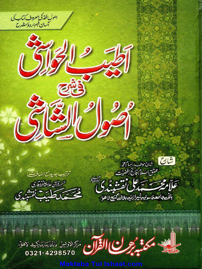 Atyabul Hawashi Fi Sharah Usool Ush Shashi | PDF