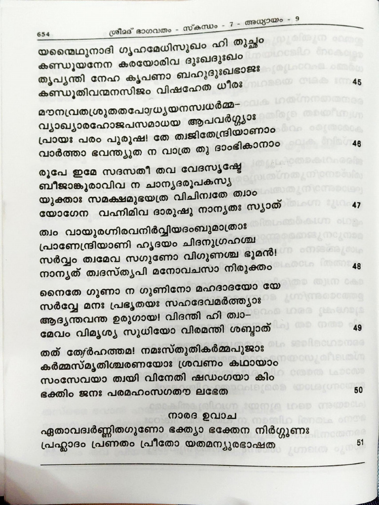 Panchama Skandam | PDF