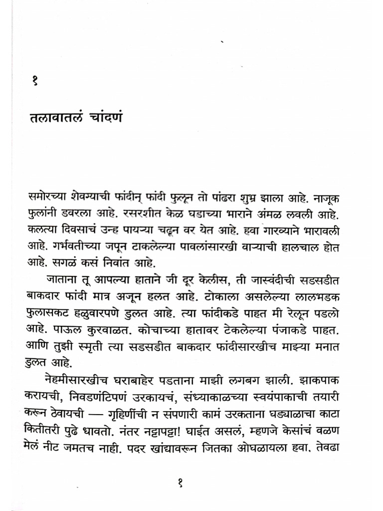 Talavatala Chandana | PDF