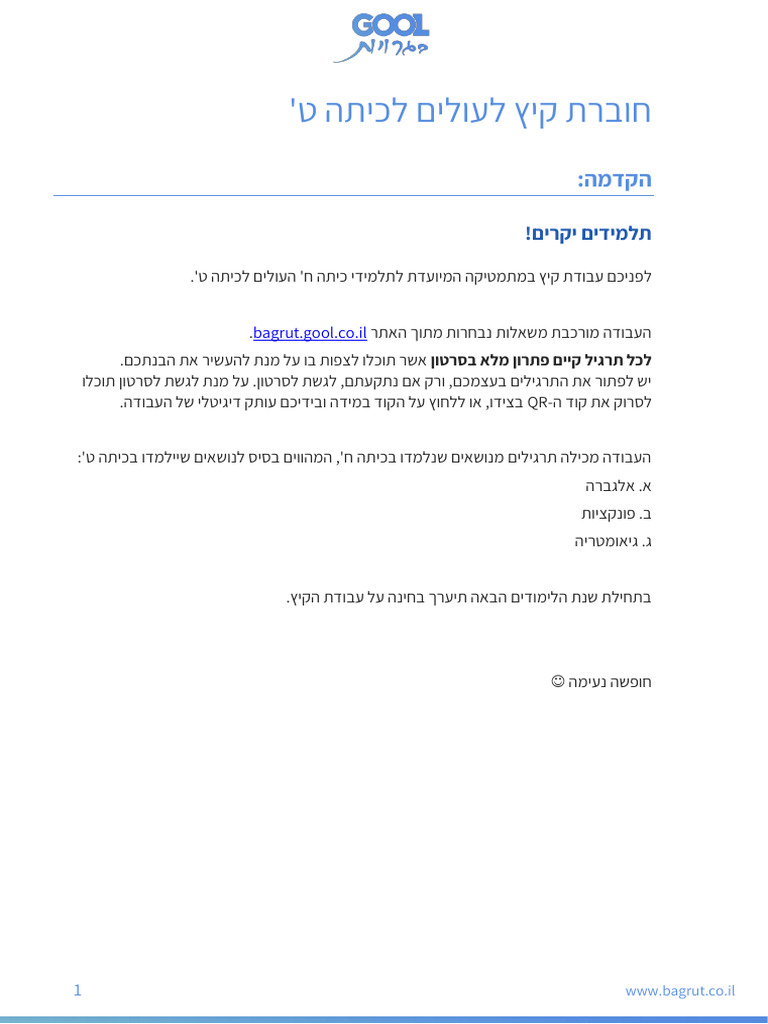 Httpsbagrut - Gool.co - ilmiscSummer2025Summer Olim 9 PDF | PDF