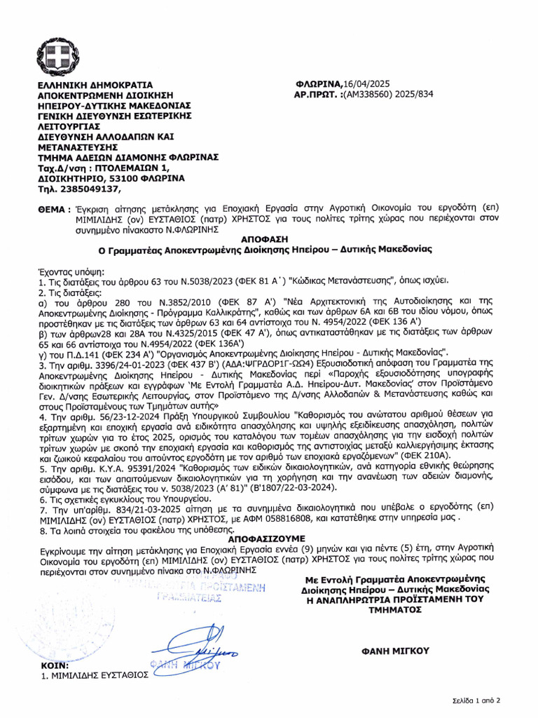 Greece Work Permit | PDF