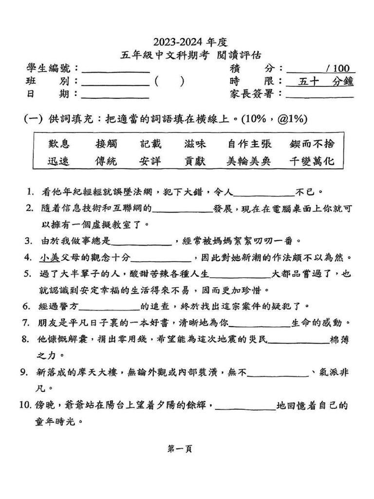 P.5 Chinese Paper | PDF
