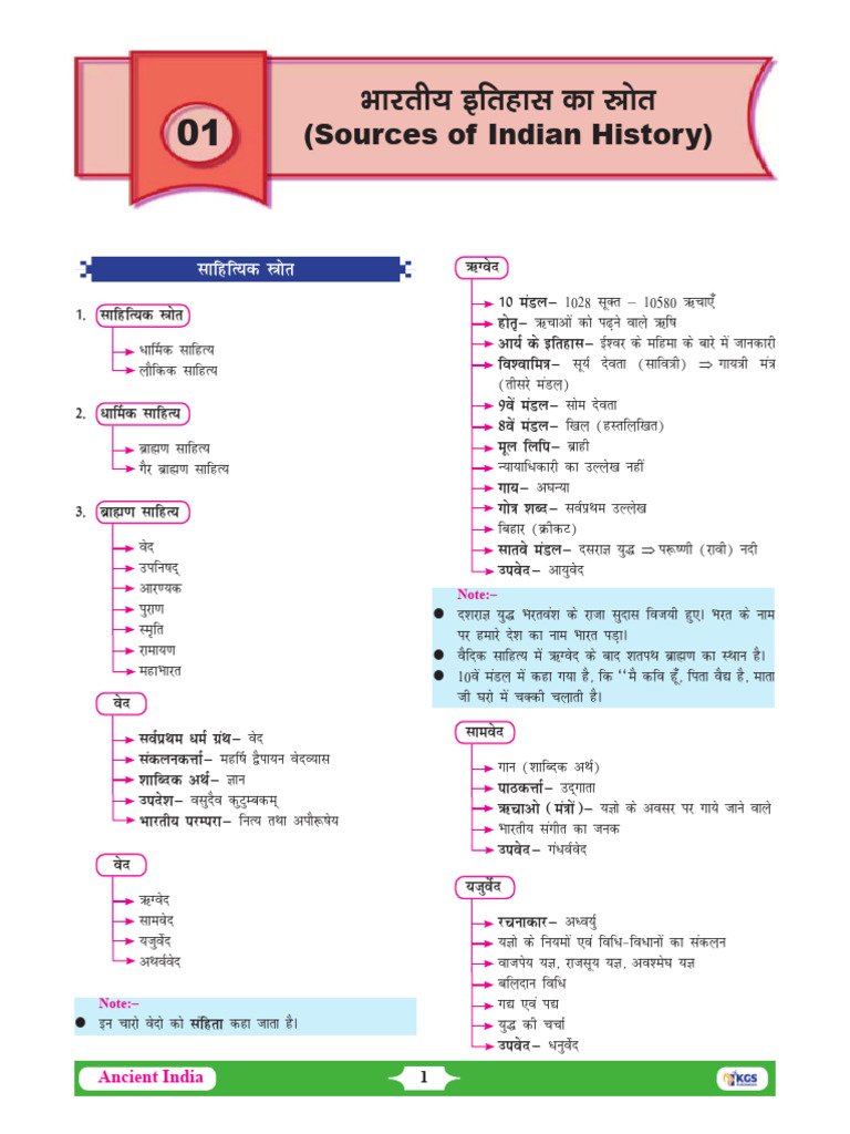 Ancient India: Historical Sources Overview | PDF