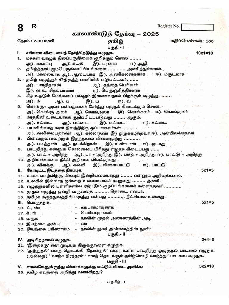 VIII STD - Question Paper | PDF