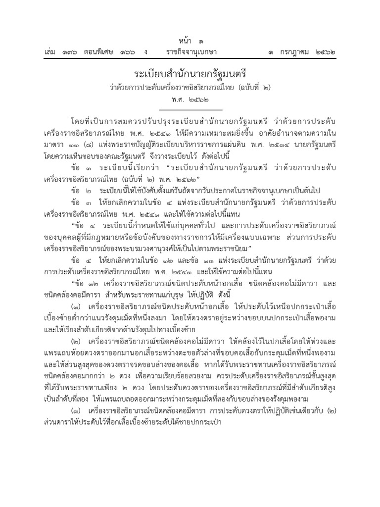 3.ระเบียบ นร. ว่าด้วยการประดับเครื่องราชฯ 62T - 0001 | PDF