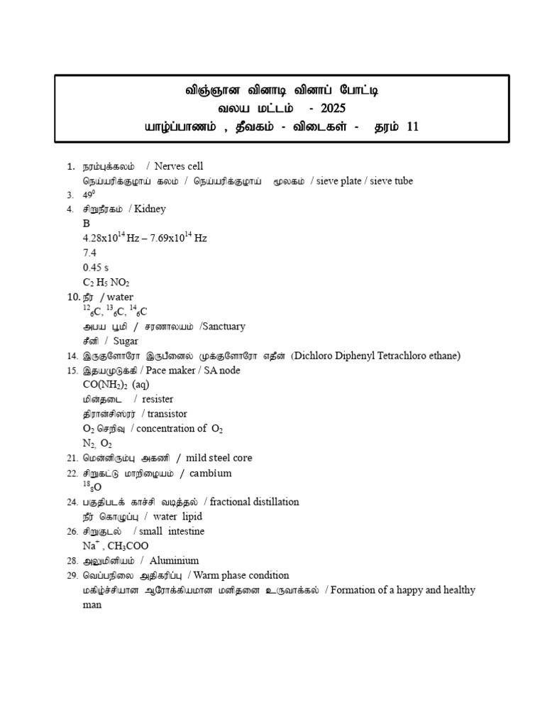 11 Quiz Answers | PDF