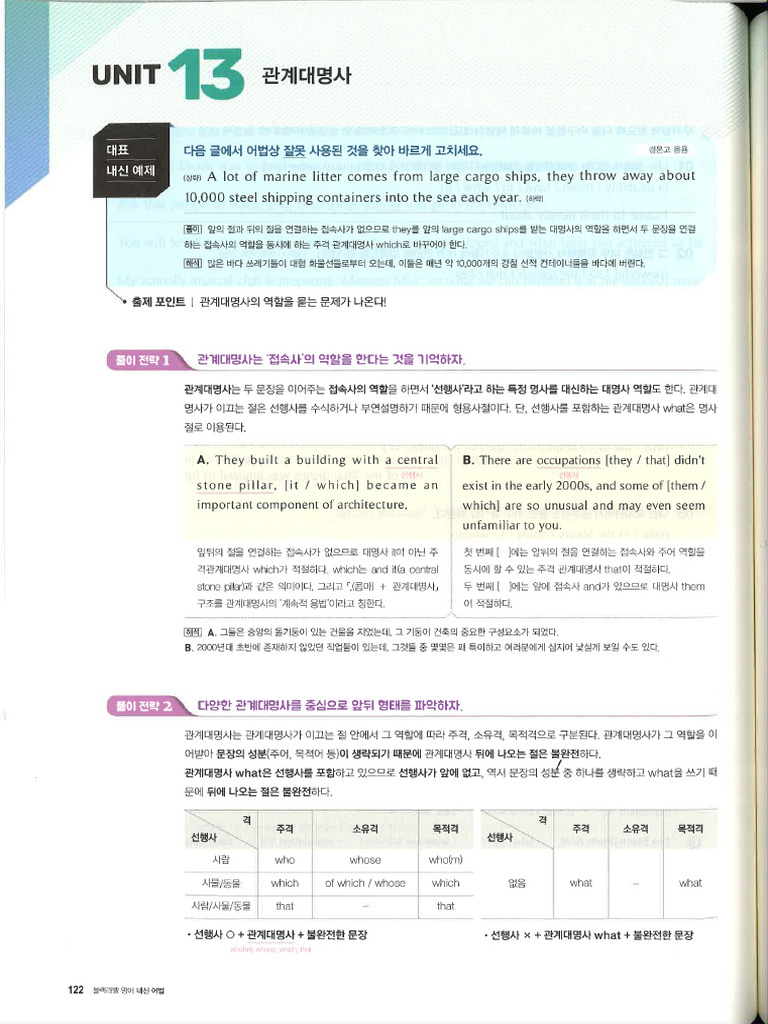 Unit 13 | PDF