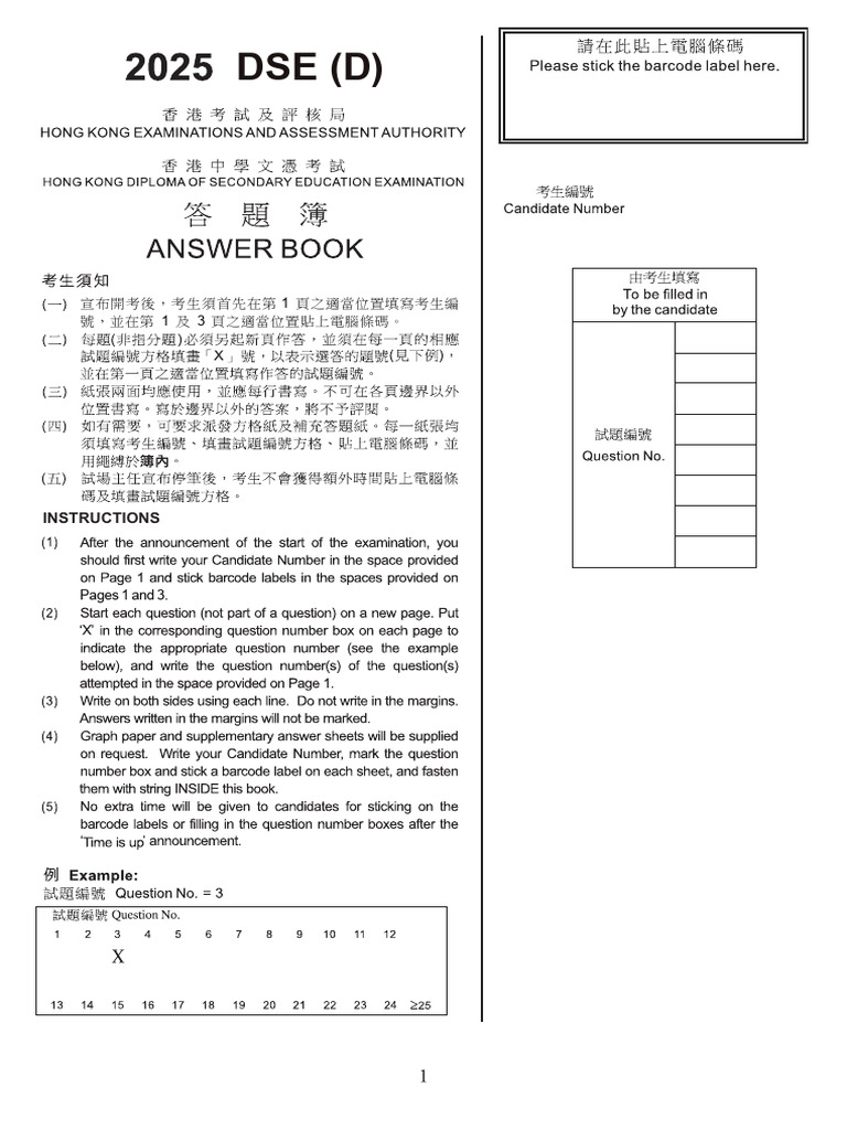 2025 DSE Answer Book (D) | PDF