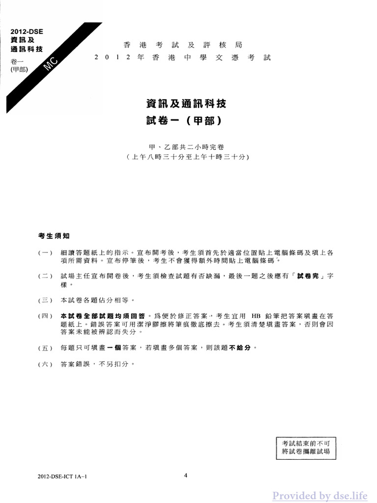 PP Ict Chi Dse 2012 p1 | PDF