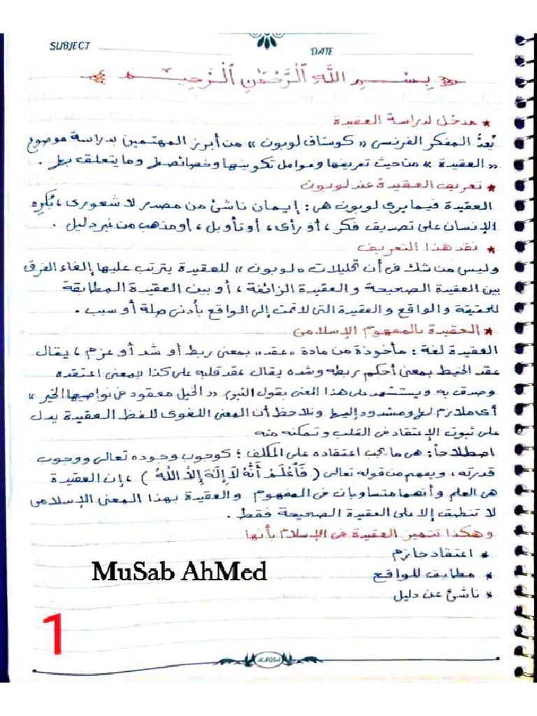 ملخص منهج العقيدة Mus3ab | PDF