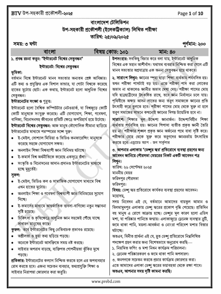 Bpsc Btv Dae Solution 2025 | PDF