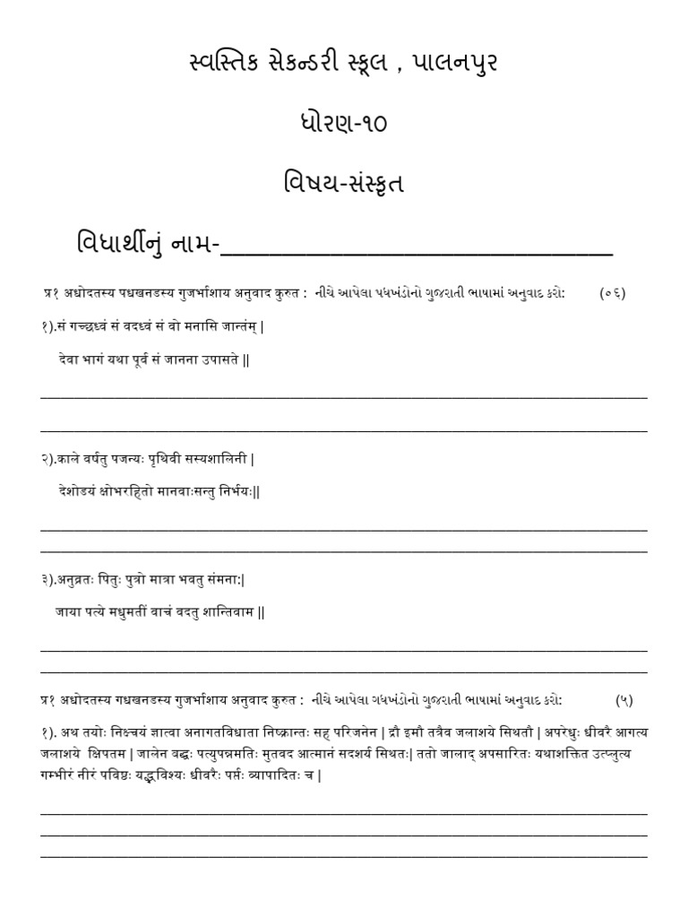 Sanskrit Test | PDF