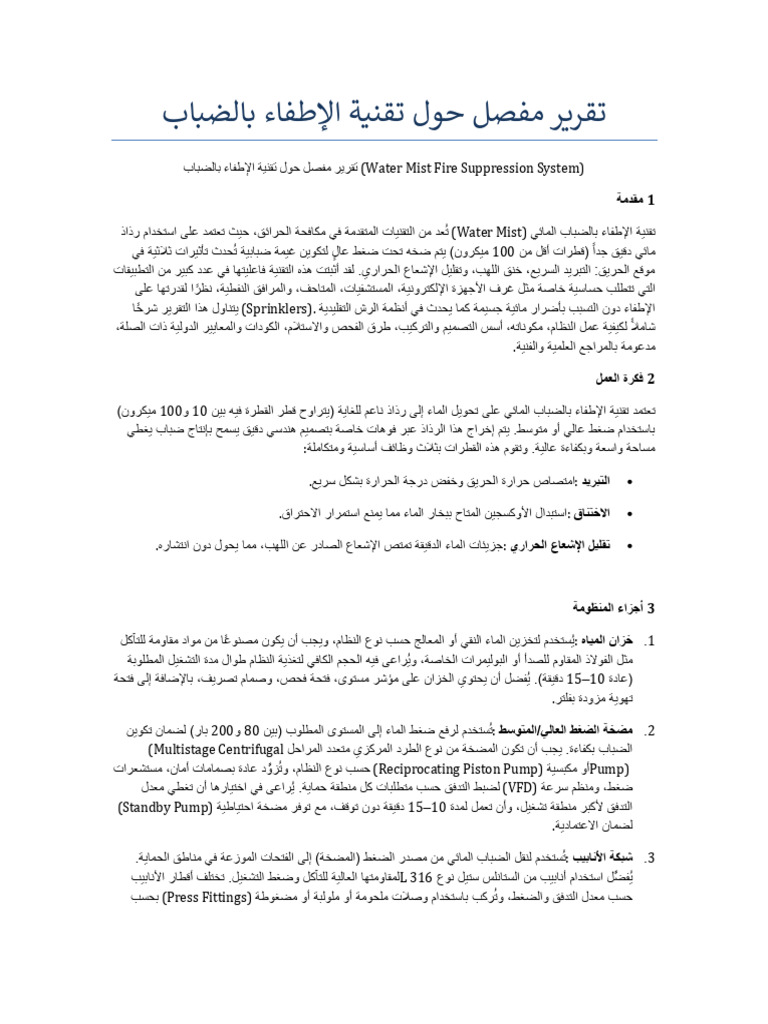 Water Mist Fire Suppression Report | PDF