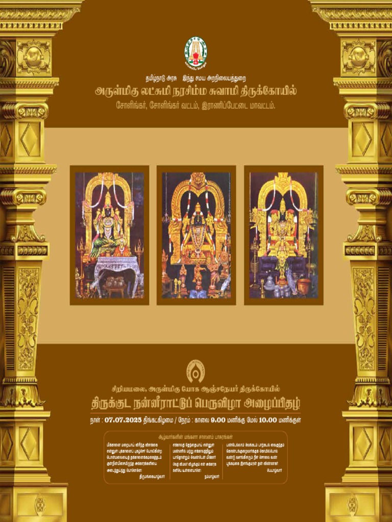 Sholinghur Yoga Anjaneyar Invitation | PDF