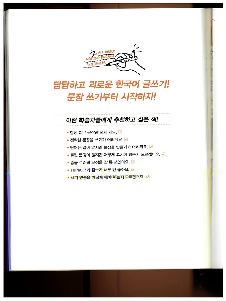 All About Writing Korean Sentenses Part 2 | PDF