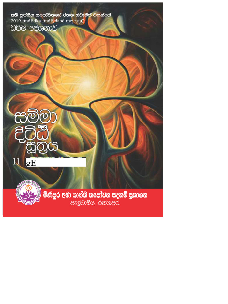 Samma Ditti Suthraya | PDF