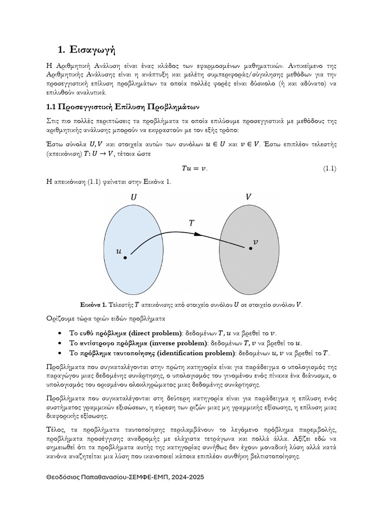 ΕΙΣΑΓΩΓΗ | PDF