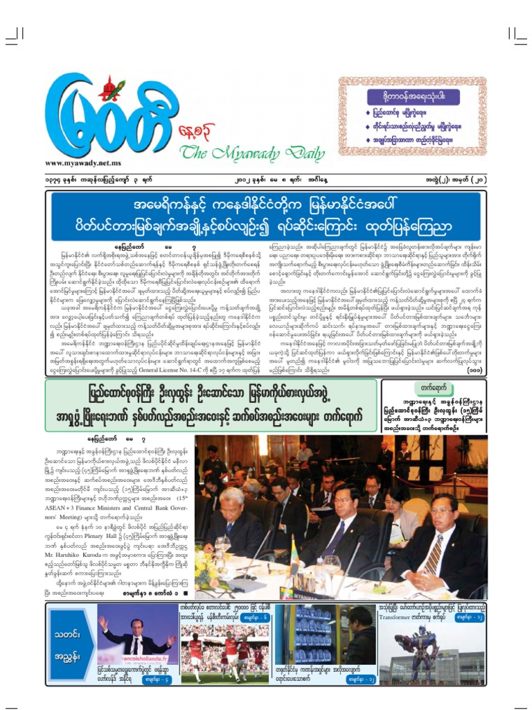 The Myawady Daily (8-5-2012) | PDF