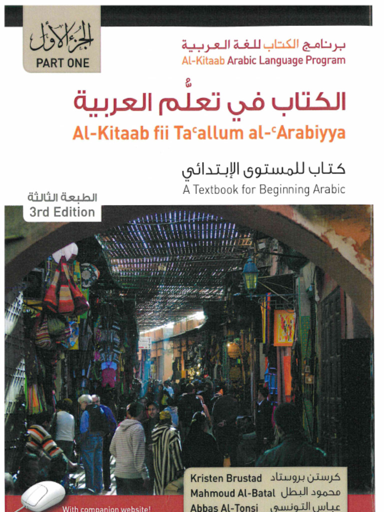 A2.1 - Al Kitaab Third Edition PART 1 - Units 1-4 | PDF