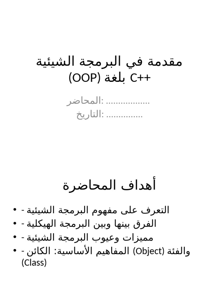 OOP CPP Lecture1 | PDF