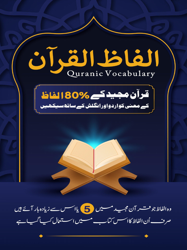 Alfaz-ul-Quran Dictionary Meaning PDF Translation | PDF