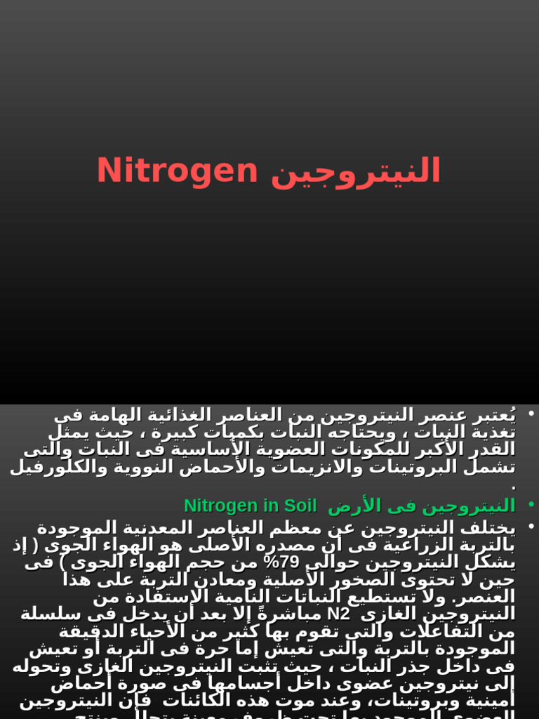 1 First Lab Nitrogen | PDF