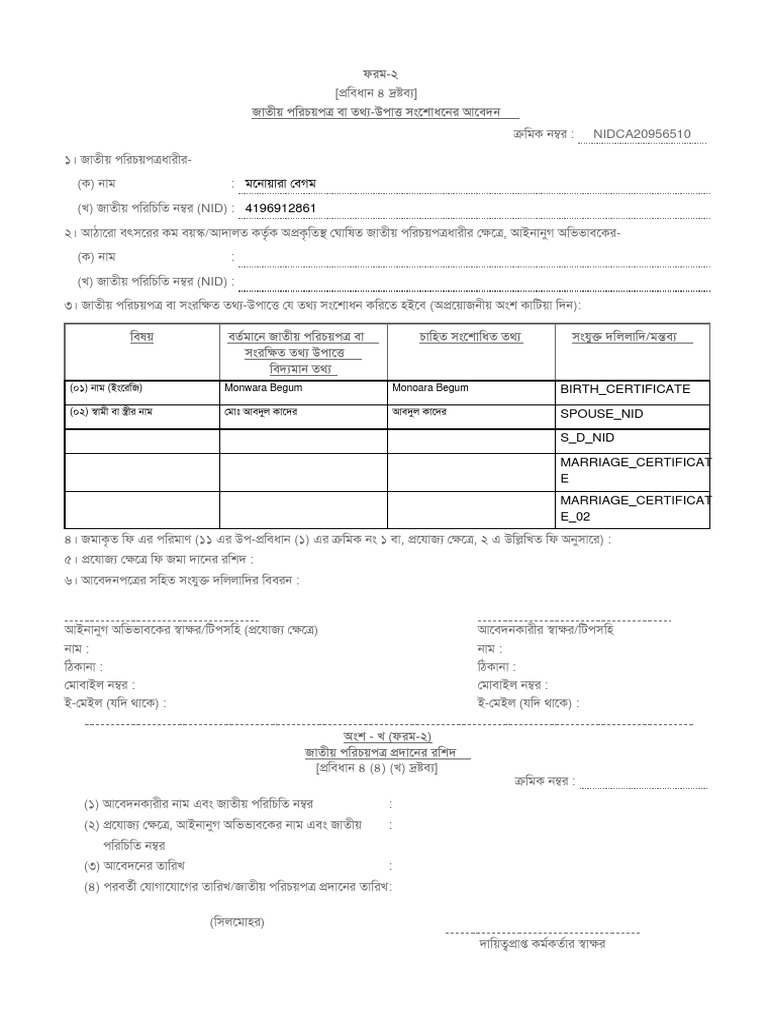 Nid Correction Form | PDF