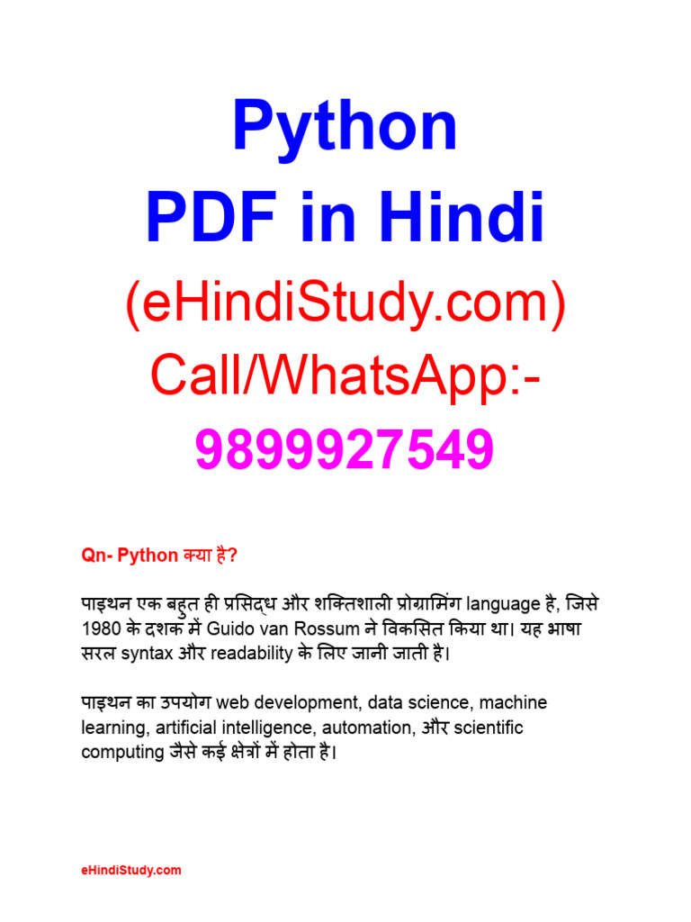 Python PDF in Hindi | PDF