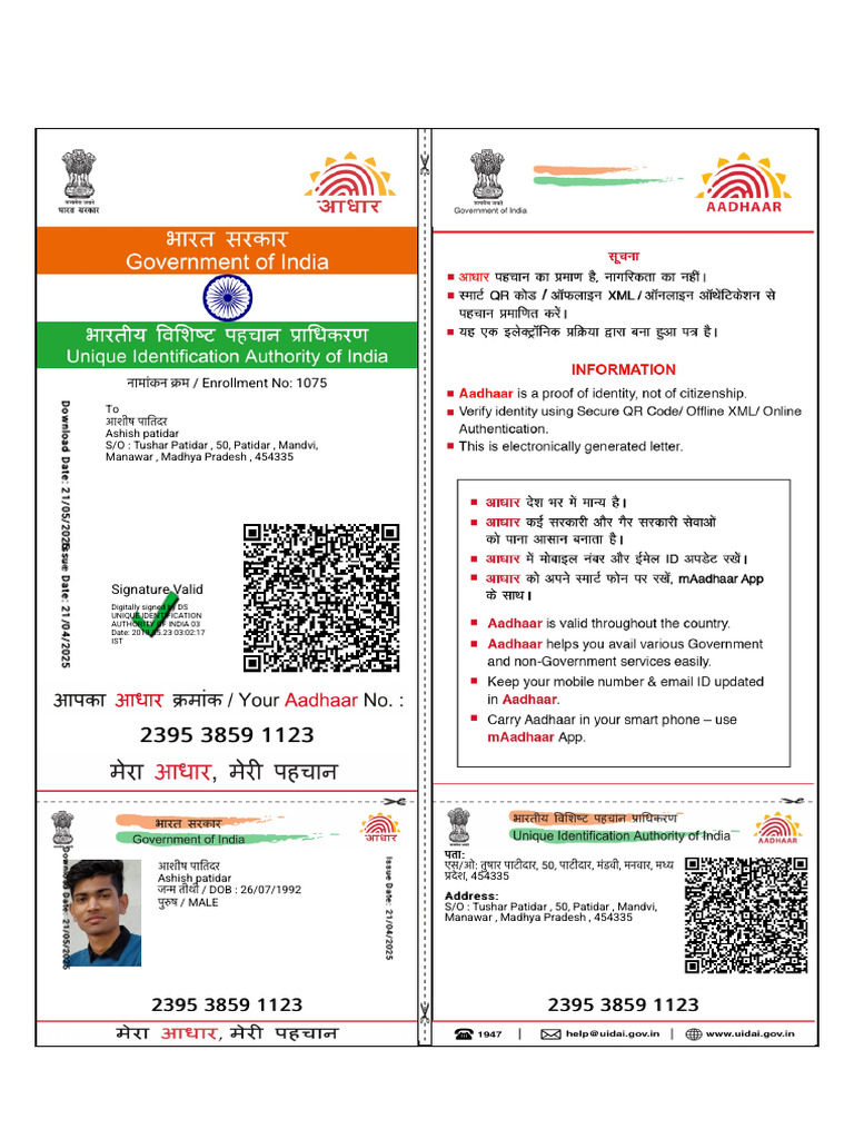 PDF Adhar | PDF