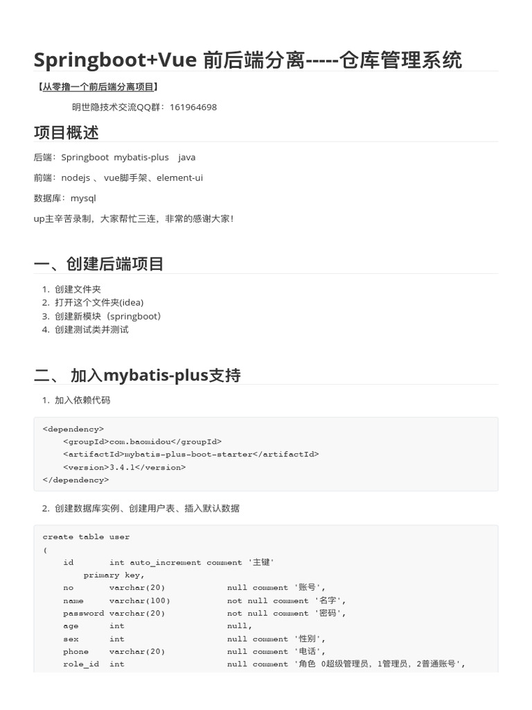 Springboot+Vue 前后端分离 仓库管理系统 | PDF