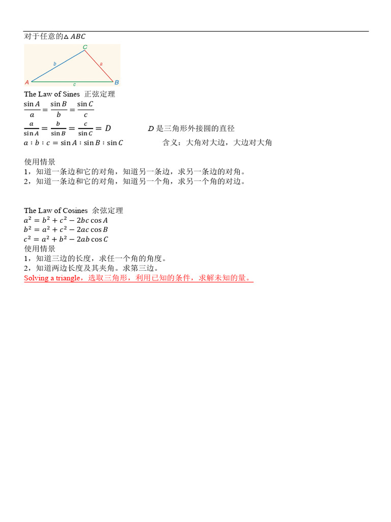 AL2 Chapter 13 Trigonometric Function | PDF