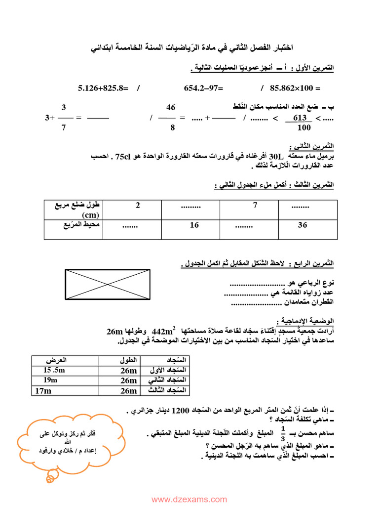 Dzexams 5ap Mathematiques 1654343 | PDF