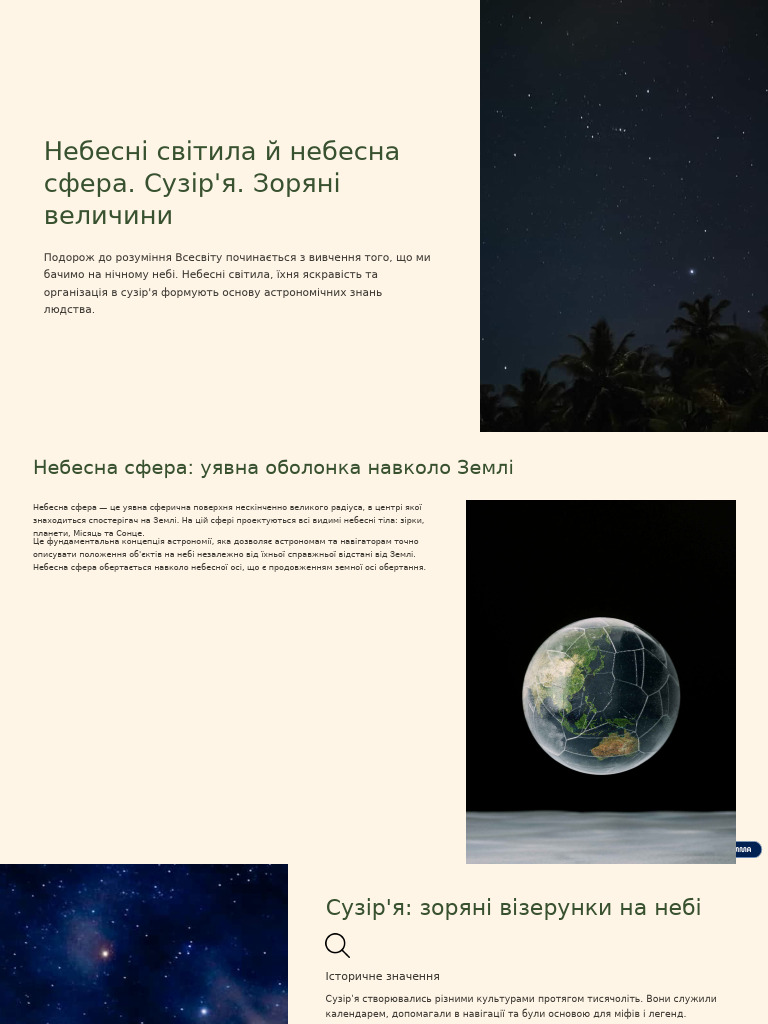 Nebesni Svitila J Nebesna Sfera Suzirya Zoryani Velichini | PDF