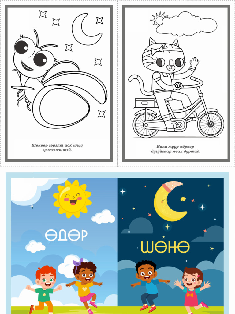 14-Udur Shunu 14 Huudas Zavgui Nom | PDF