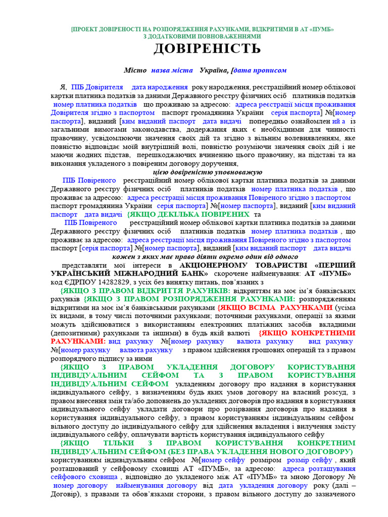 Шаблон Довіреності - PUMB | PDF