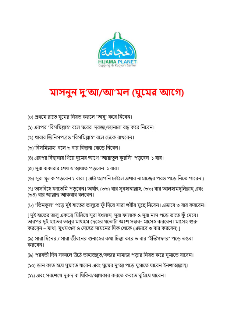 Dua Befor Sleep | PDF