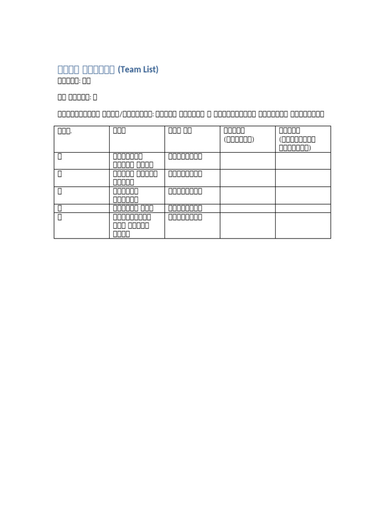 Team List | PDF