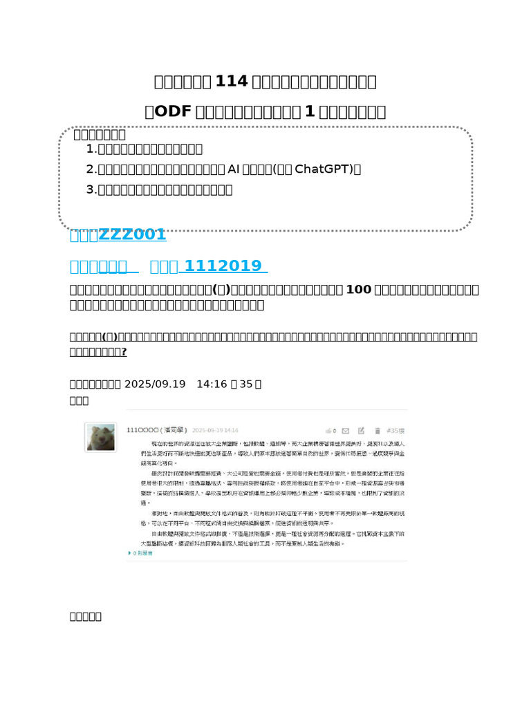 ODF zzz001 作業1 1112019 - 潘文勝 | PDF