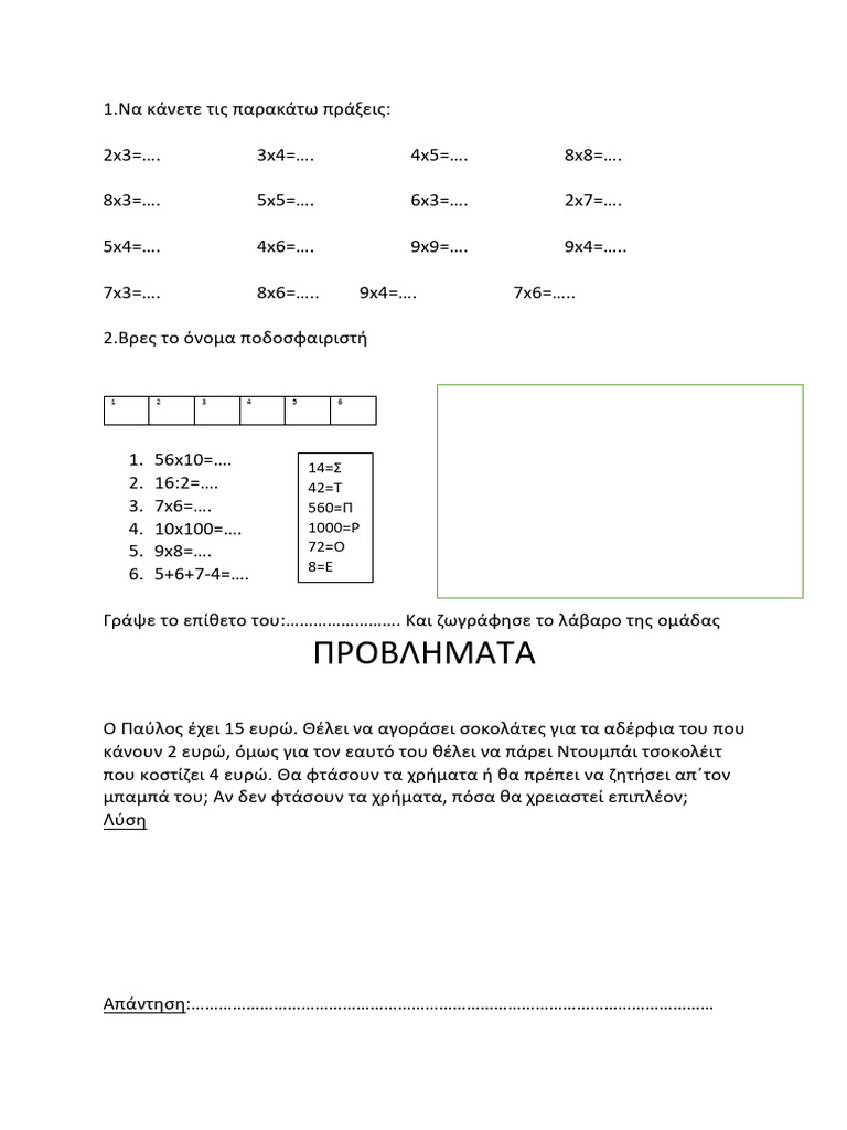 ΤΕΣΤ Β ΔΗΜ | PDF