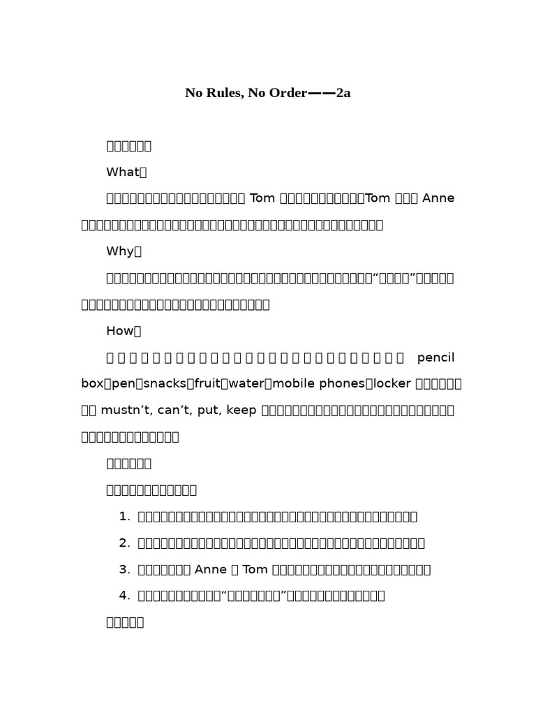 No Rules, No Order教学设计 | PDF