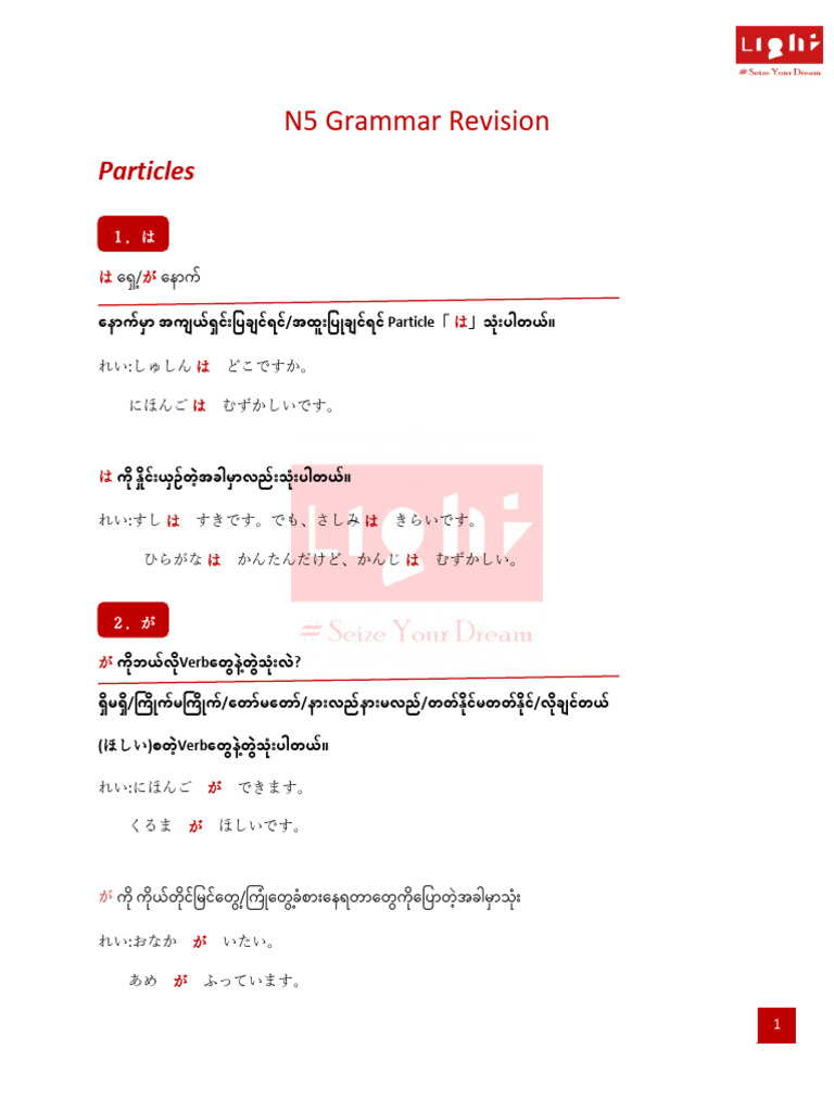 N5 Grammar Revision Light | PDF