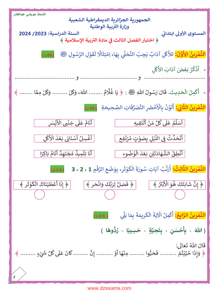 Dzexams 1ap Tarbia Islamia 162070 | PDF