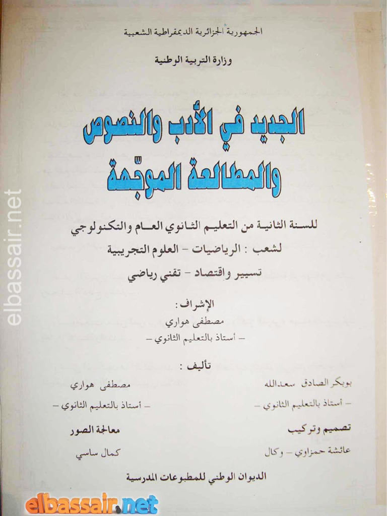 Arabe Sci 2as | PDF
