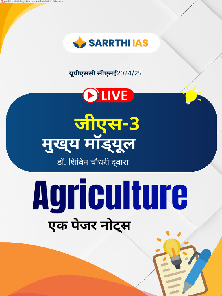 Agriculture One Pager Notes.en.Hi | PDF