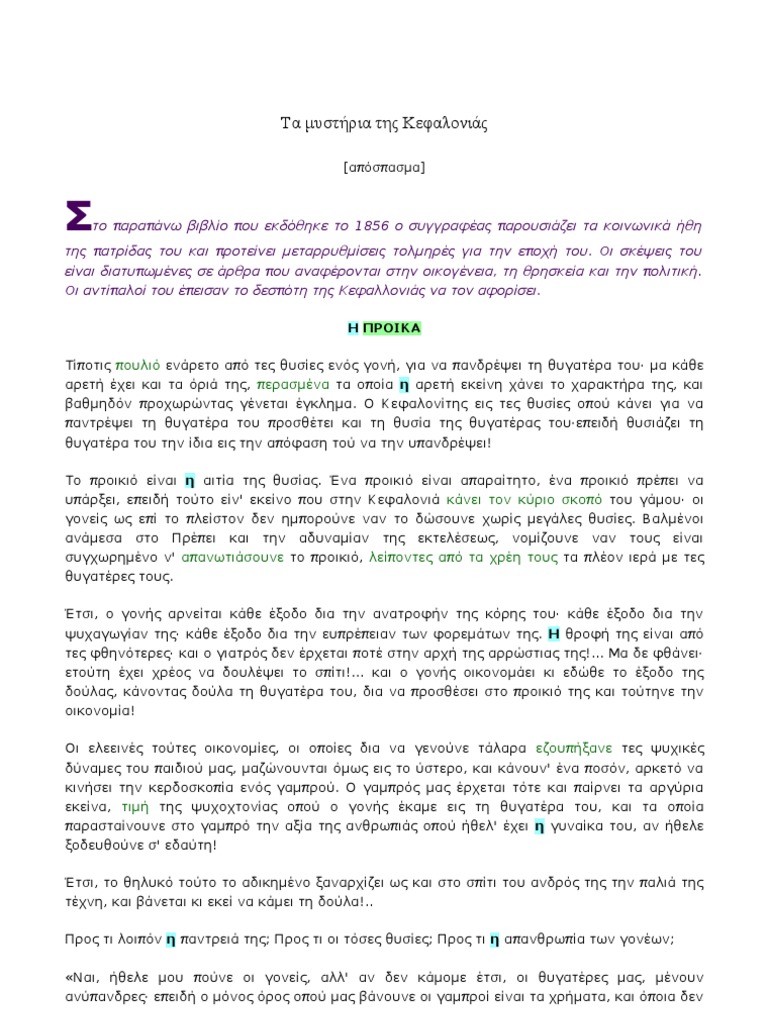 Α.ΛΑΣΚΑΡΑΤΟΥ Η ΠΡΟΙΚΑ | PDF
