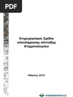 Εγχειριδιο Ηλ Έρευνας Για Μηχανικούς | PDF